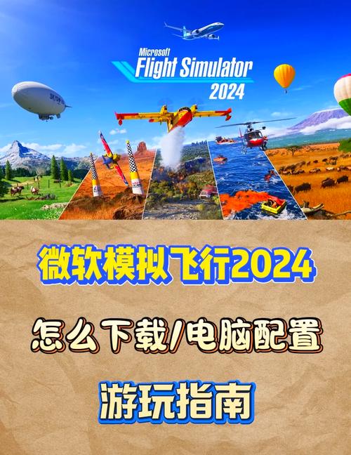 模拟飞行电脑版怎么免费版