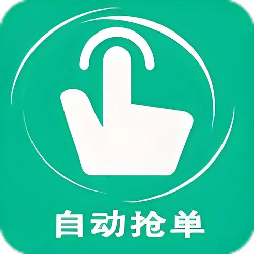 趣接单抢单神器图标