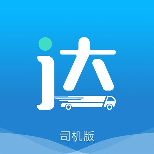 司机集中地软件库免费版2021图标