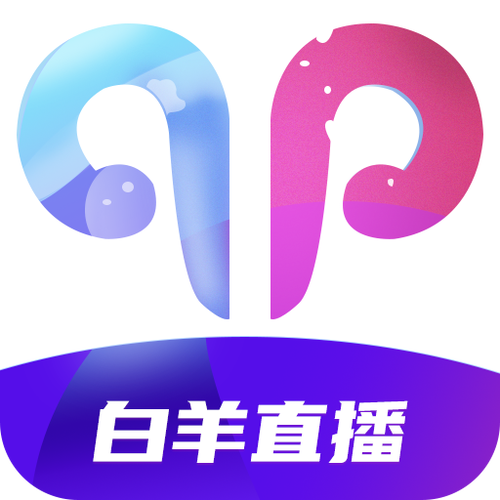 白羊直播正版官方图标