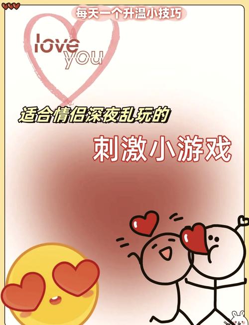双人床上互动的游戏