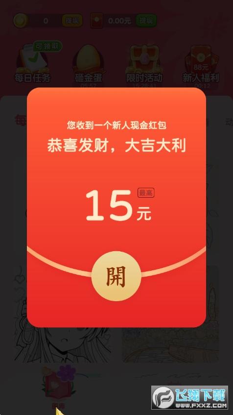 梦幻涂色极速版赚红包版图标