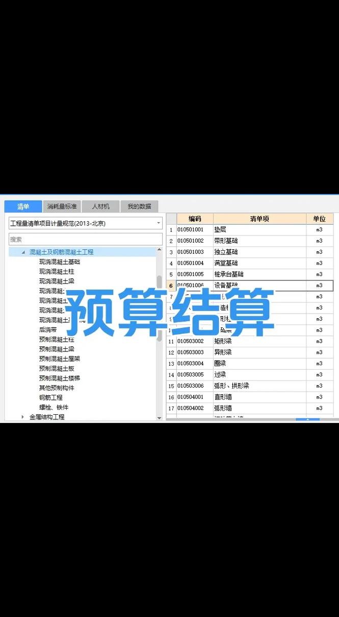 广联达清单计价实例视频