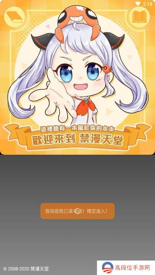 jmcomic官方正版最新版2023安卓版图标