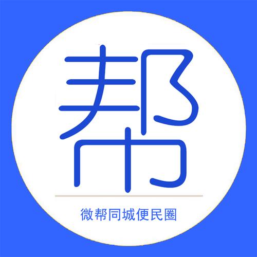 微帮同赚app图标