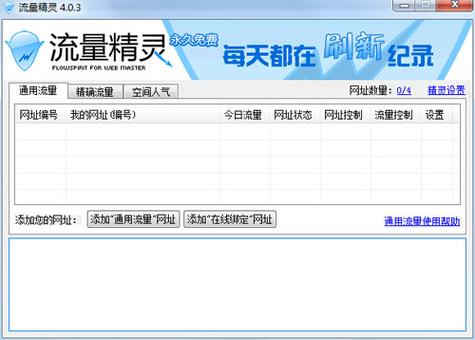 流量精灵网页版永不升级版图标