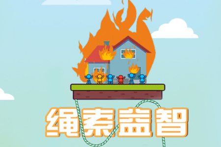 绳索益智红包版最新版正式版图标