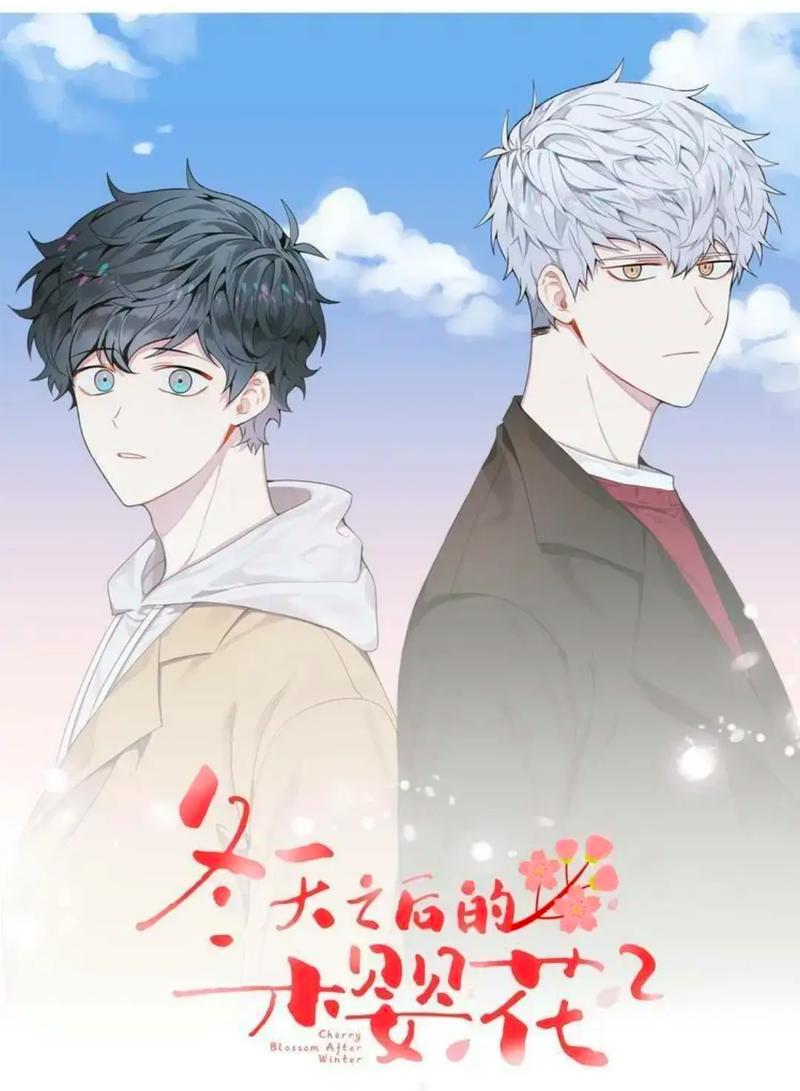 冬日之后的樱花漫画免费下拉图标