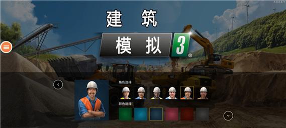 模拟建设3汉化全解锁版图标