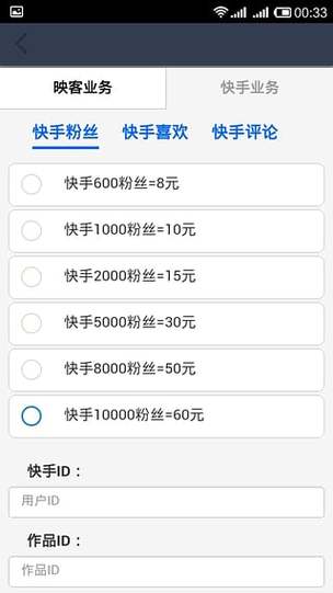快手涨粉辅助器纯净无广告版