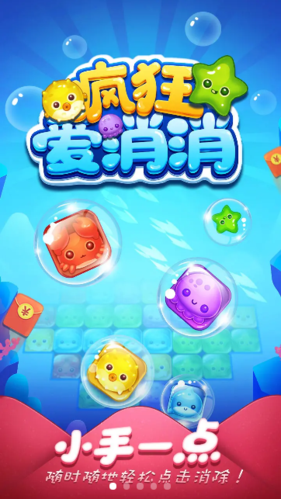疯狂爱消消红包版2022安装无限金币版截图