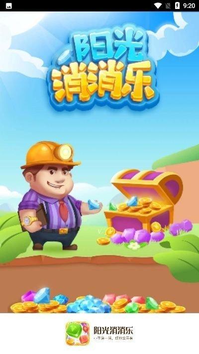 阳光消消乐红包版图标
