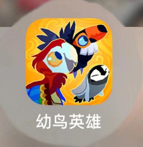 雏鸟最新版无限金币无限钻石图标