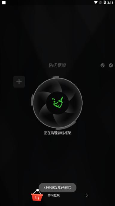 轻体防闪框架无限次数版截图