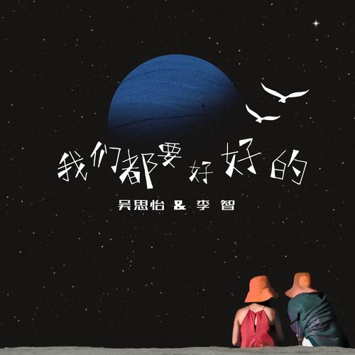 我们都要好好的在线观看无广告安装截图