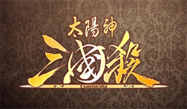 太阳神三国杀电脑版图标