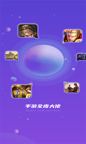手游全皮大佬图标