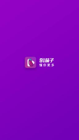 91茄子视频图标
