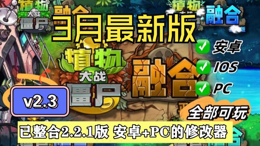 植物大战僵尸融合版修改器安装最新图标