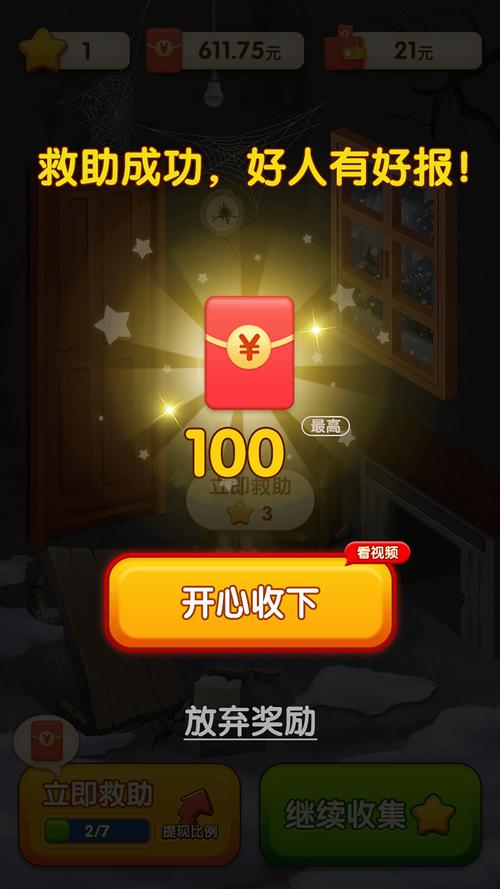救救红包游戏赚钱版截图