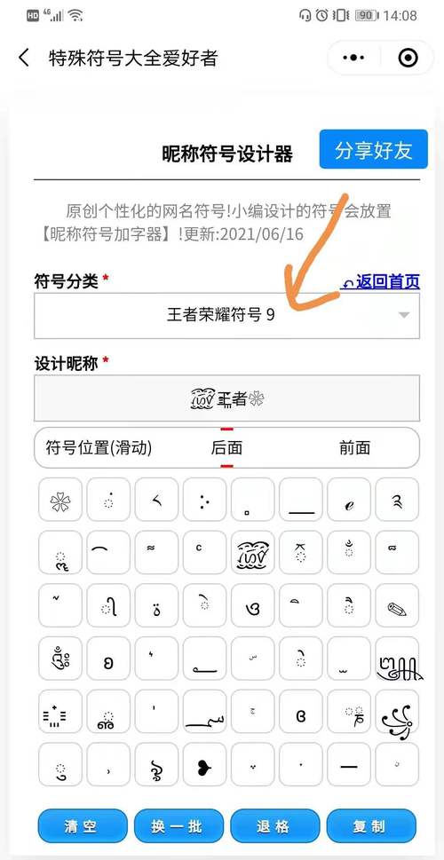 王者特殊名称生成器图标