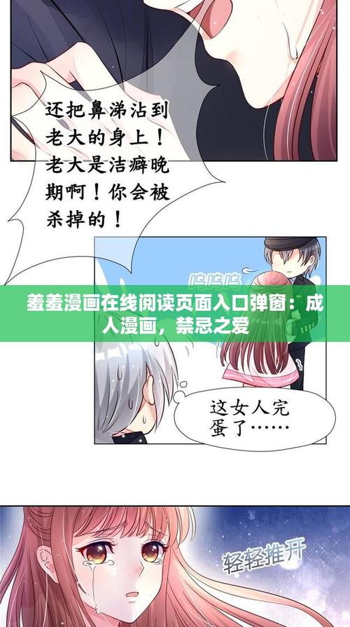 羞羞漫画在线阅读入口页面推荐词截图