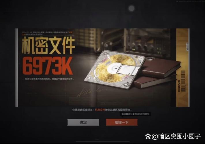 暗区突围辅助器免费开挂必出机密文件r