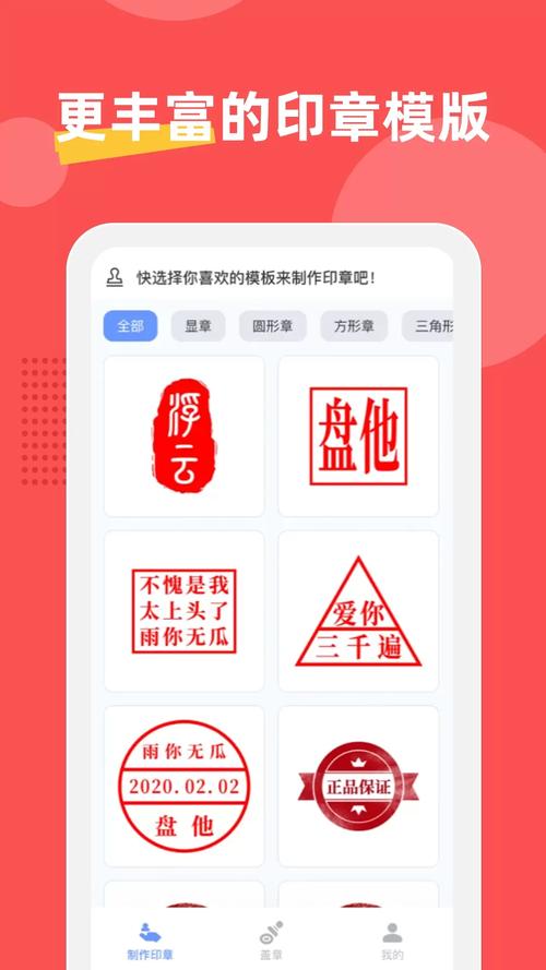印章制作大师apph5辅助截图