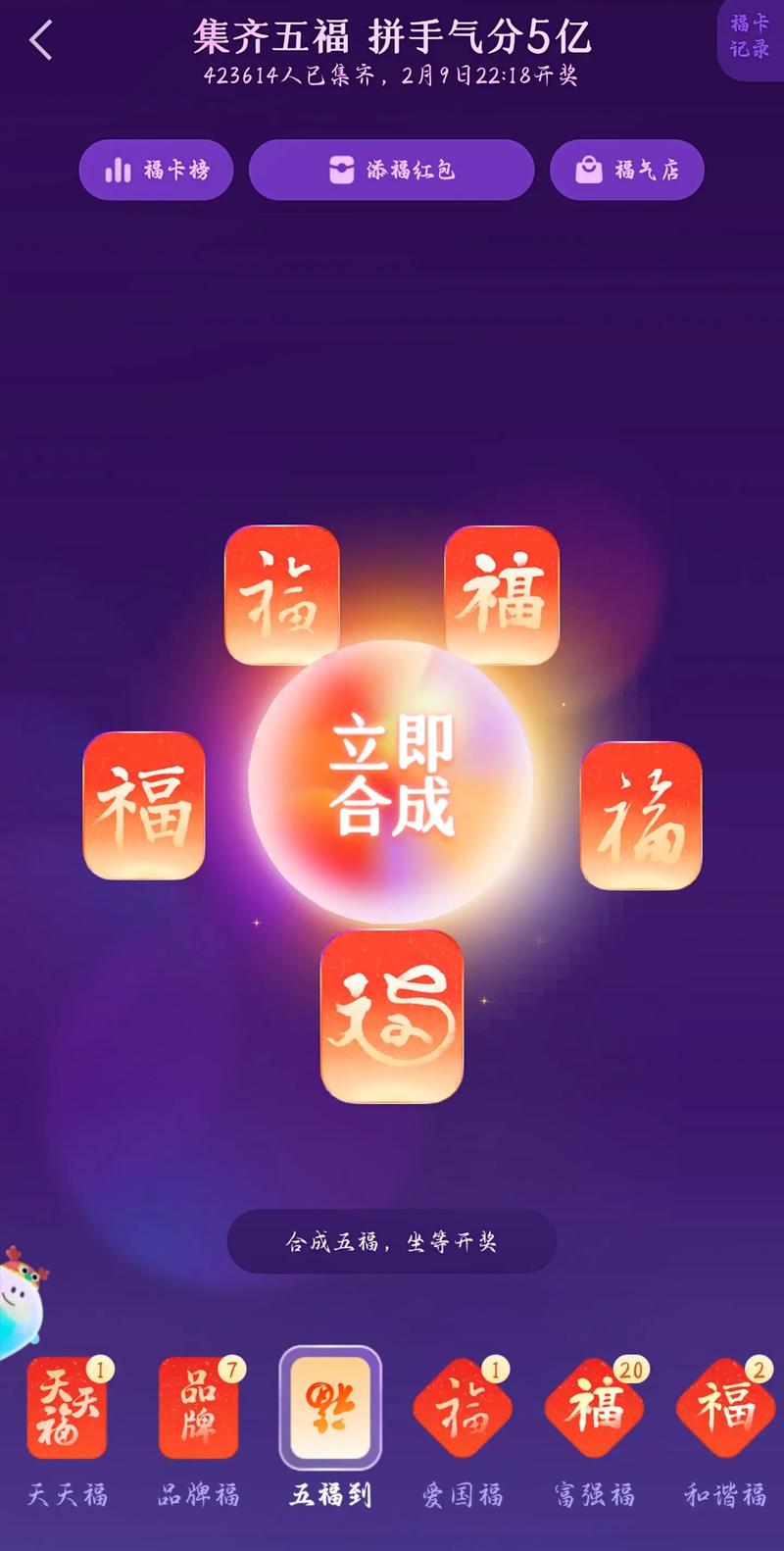 集五福搞笑说说图片大全赚钱版截图