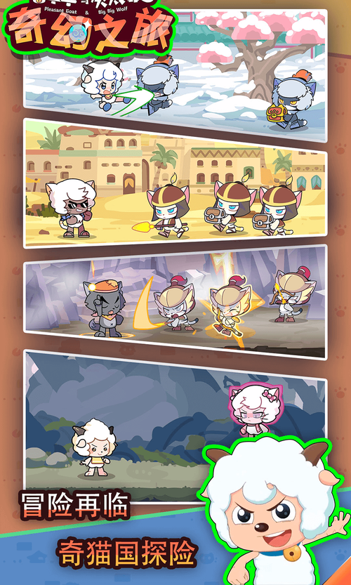 喜羊羊之奇幻之旅正版