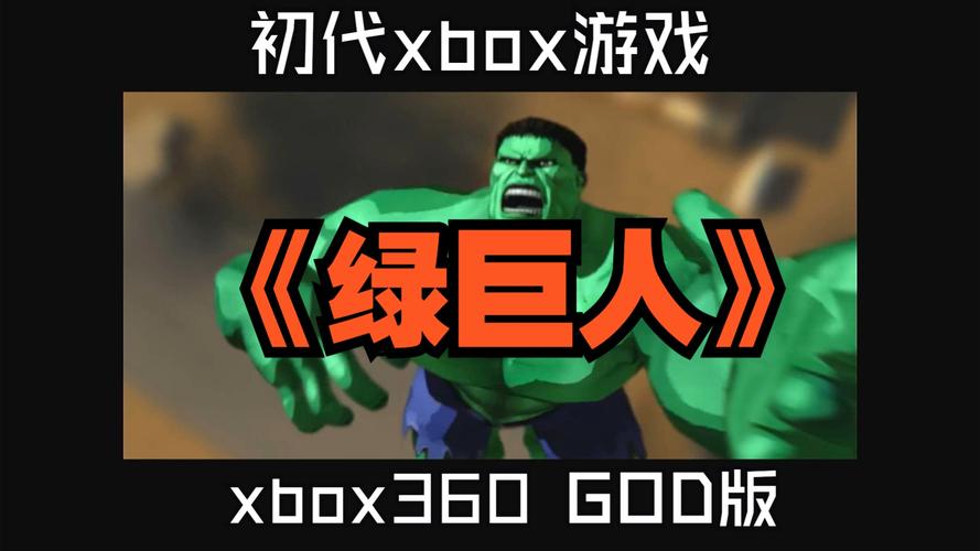 绿巨人模拟器游戏图标