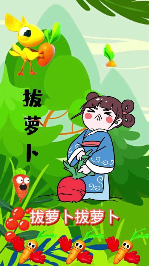 播放拔萝卜的动漫人物在线观看彩色版图标