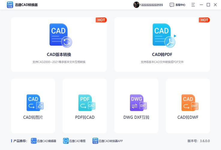迅捷CAD修改器最新版本更新内容介绍截图