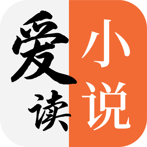 爱读小说免费版图标