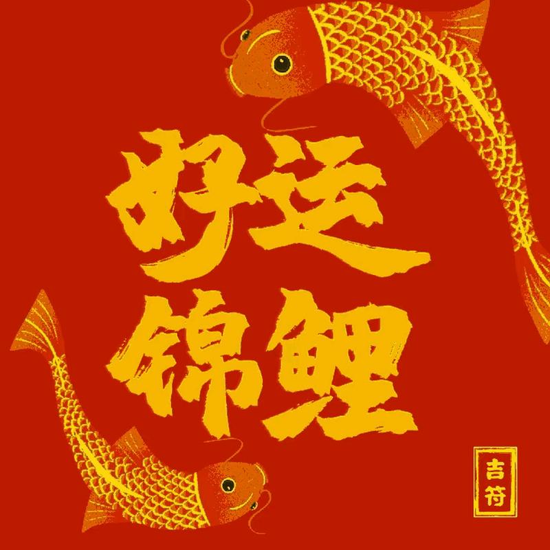鲤鱼转阅读转发赚钱图标