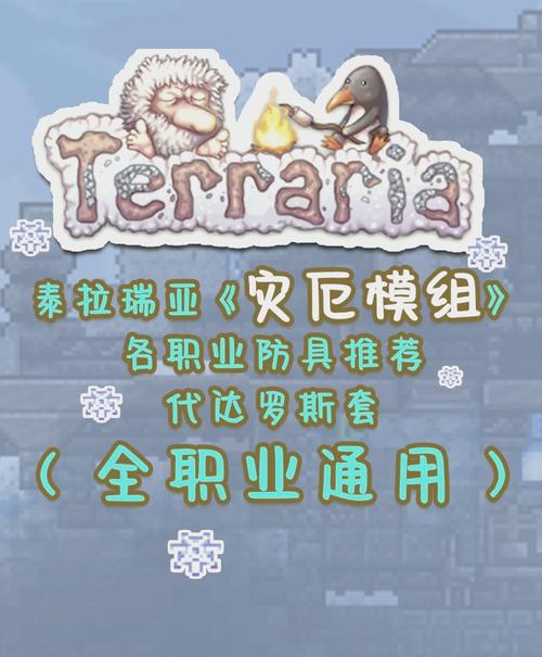 泰拉瑞亚mod作弊器图标