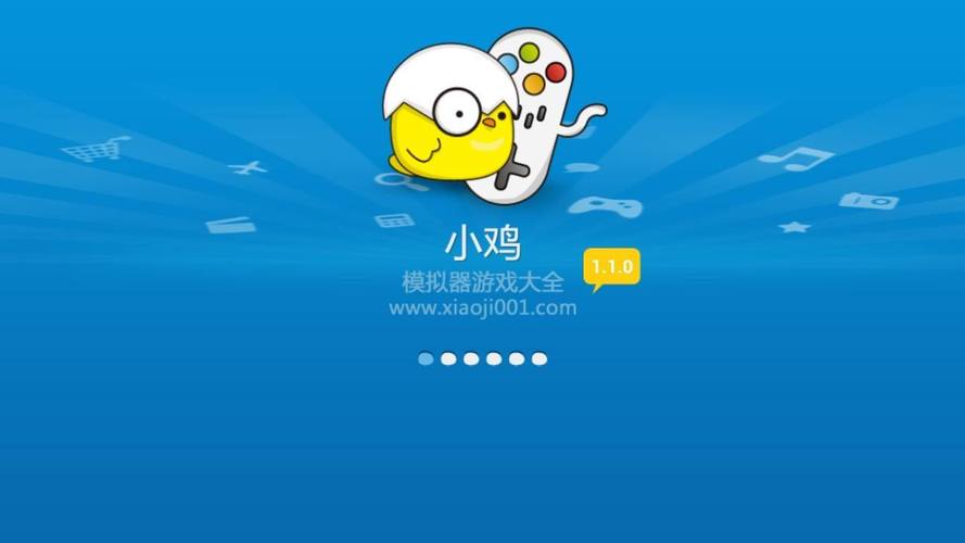 小鸡pc模拟器官方正版截图