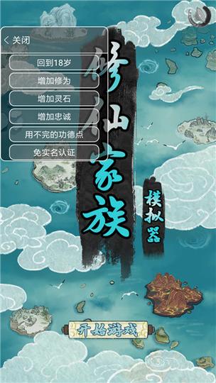 修仙破解版内置修改器极速版2023图标