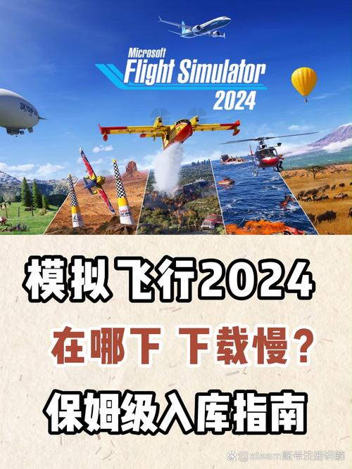 飞行模拟器2024官方正版流鼻血版本图标