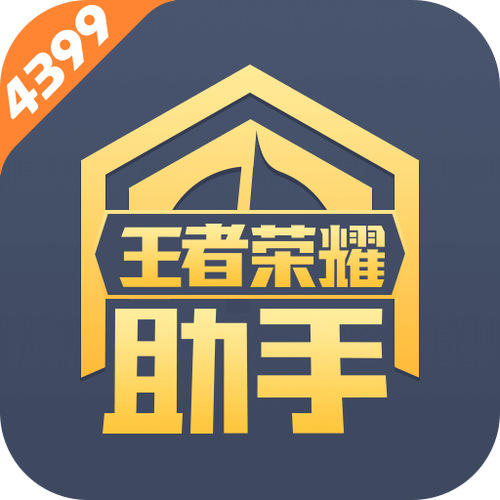 王者荣耀开挂辅助器