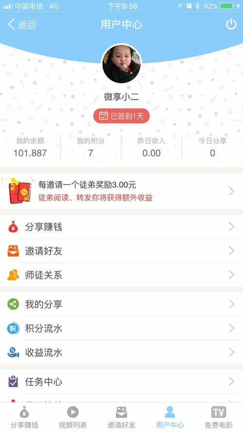 微享任务赚钱平台