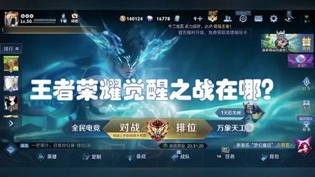 王者荣耀今年为什么没有觉醒之战手机版图标