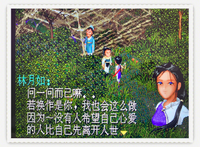 仙剑98重制版免费观看截图