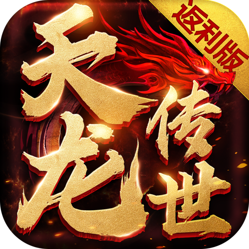 最新天龙私服图标