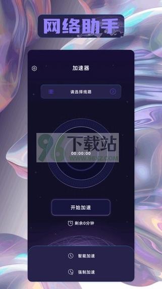 安心加速器免费版