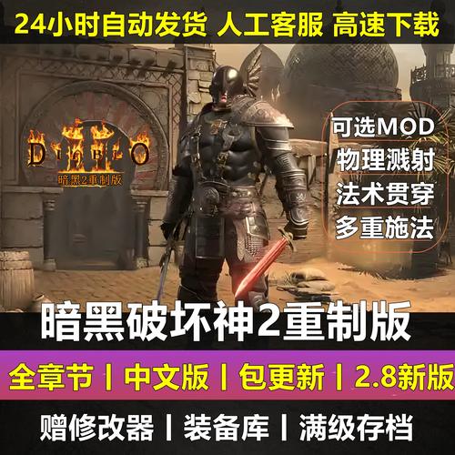 暗黑2单机最新中文版安装兑换码图标