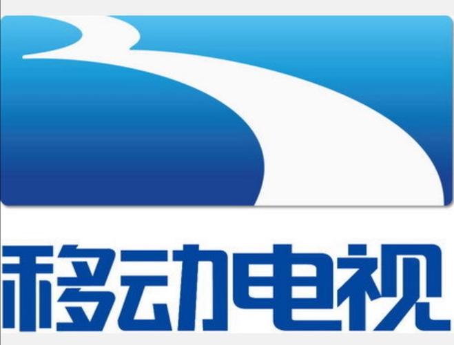 移动IPTV电视版安卓版截图