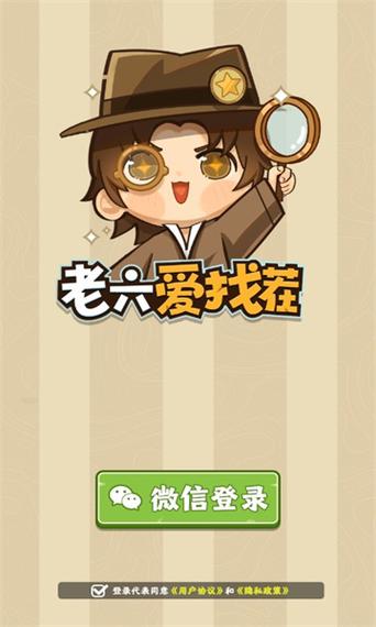老六爱找茬红包版精简版图标