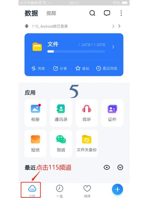 115网盘链接用什么提米版