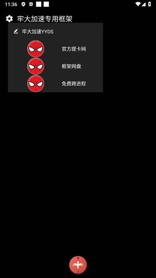 蜘蛛加速框架图标